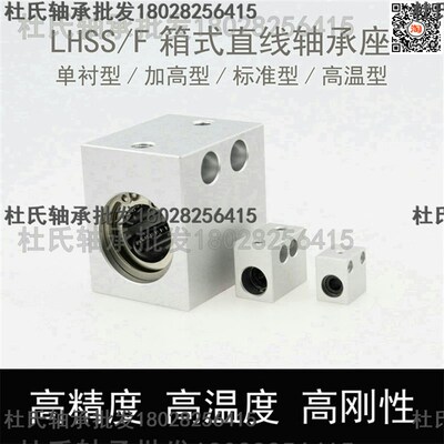 进口精密标准单衬加高直线轴承座   LHSS 4 5 6 8 10 12 13 16 20