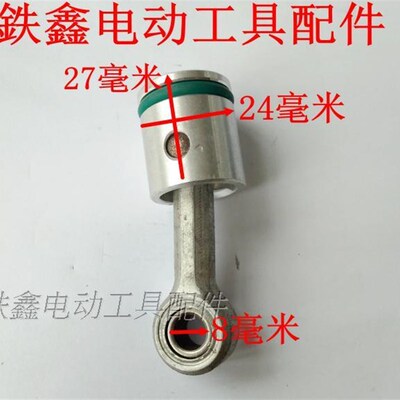 鉄鑫电动工具配件  电锤配件 25电锤连杆活塞【整套】 01821