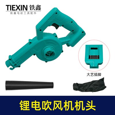 充电式鼓风机家用小型无线吹尘器吹吸两用一电一充大艺插脚04408