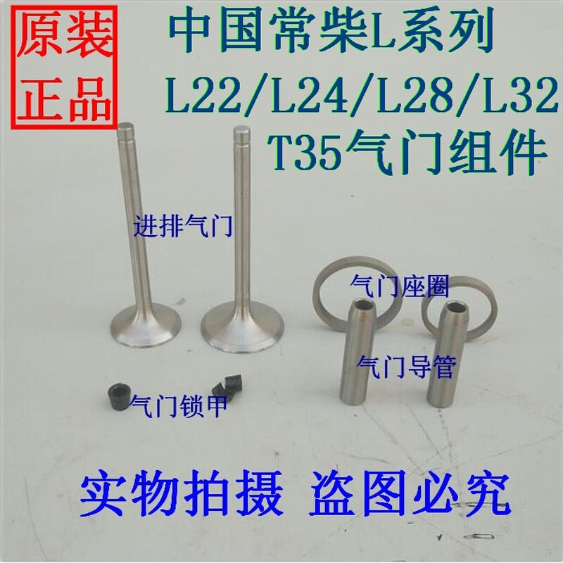 。常柴 常州 L22 L24 L28 L32 T35 气门四配套 四组合 气门组件