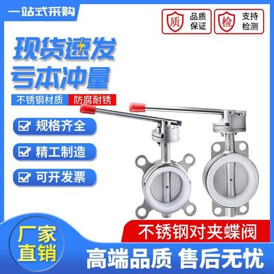 201/整套304不锈钢对夹式D71X-10/16P手动蝶阀DN40-400软密封蝶阀