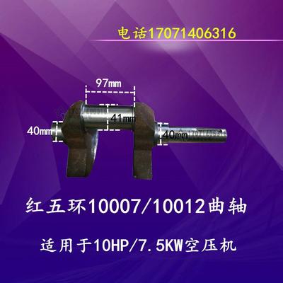 红五环空压机1.4/7曲轴 空压机曲轴HW10007 HW20007