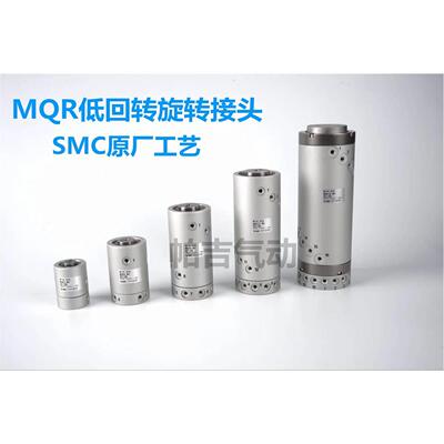 SMC型MQRF低回转力矩多路旋转接头MQR2/MQR4/MQR8/MQR12/MQR16-M5