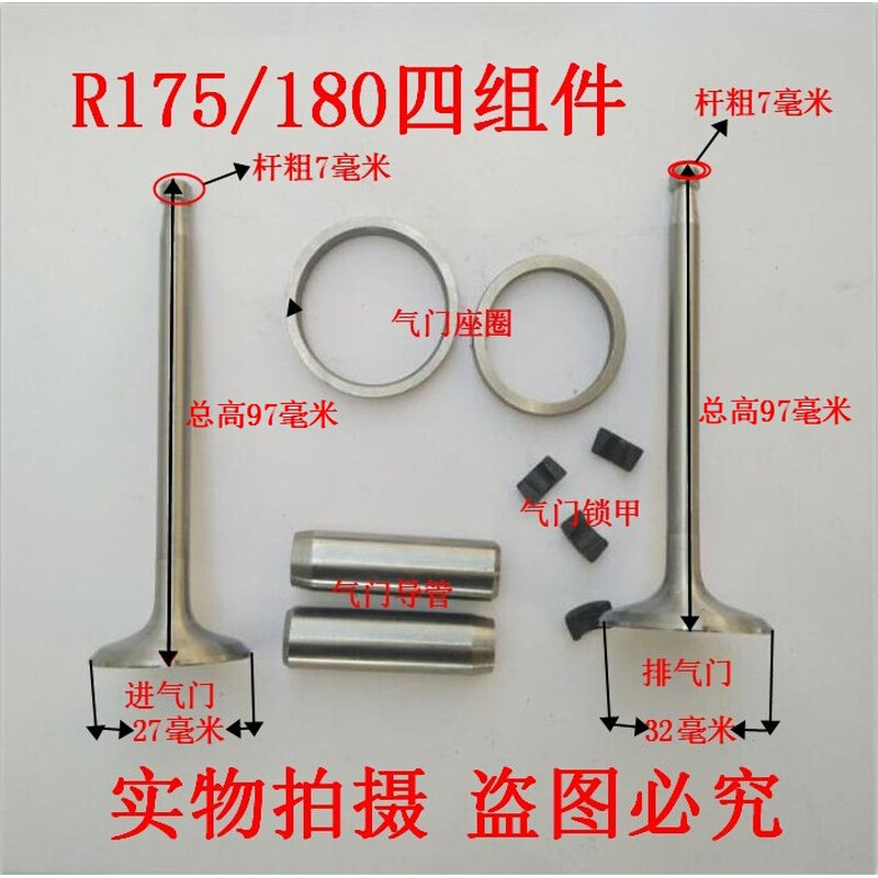 。单缸水冷柴油机 常柴/常发/金坛R175A/R180气门四配套 气门组件