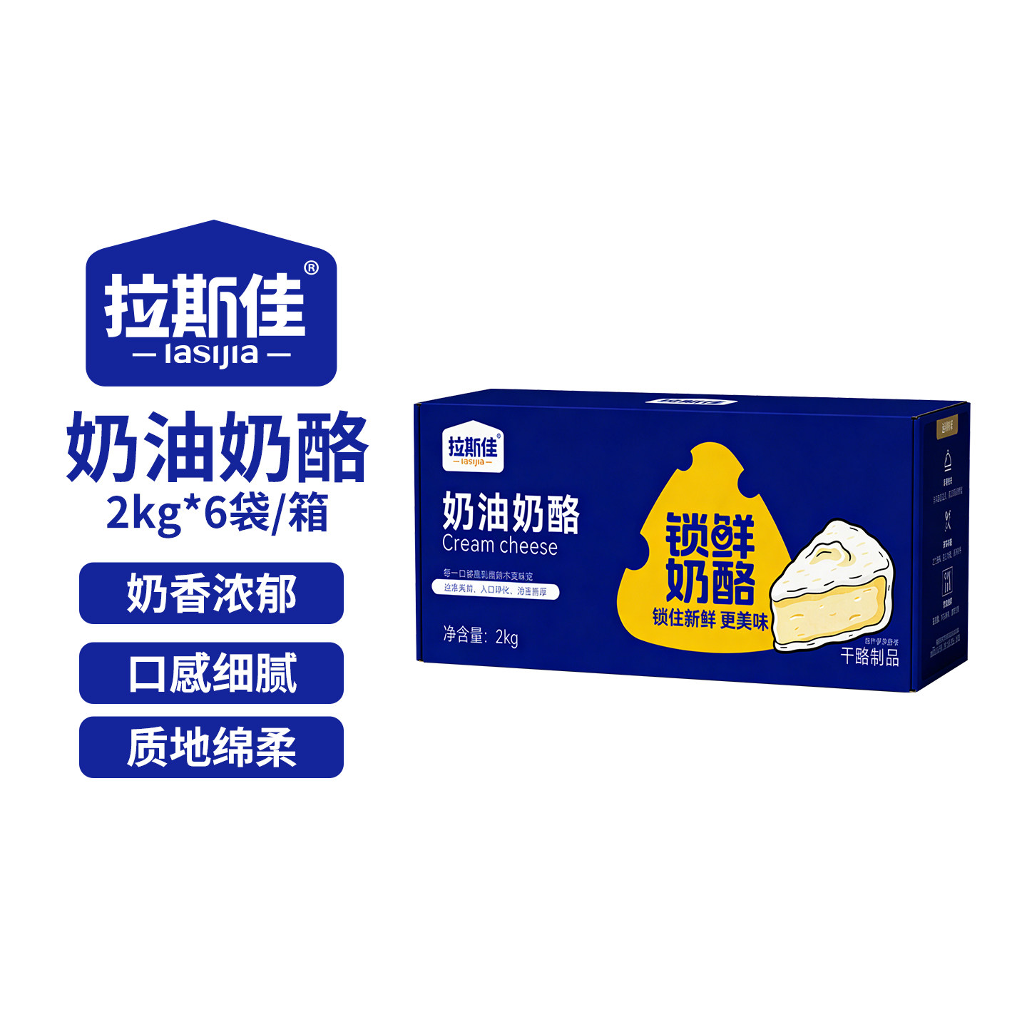 拉斯佳锁鲜奶油奶酪烘焙家用芝士2kg 巴斯克蛋糕慕斯商用奶油芝士