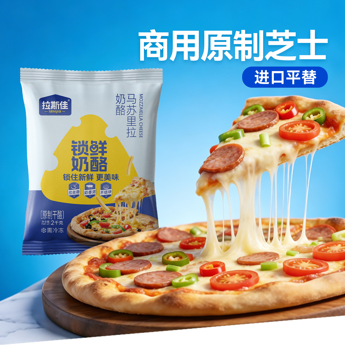 拉斯佳锁鲜奶酪原制芝士碎12kg拉丝马苏里拉拉丝披萨烘焙商用芝士