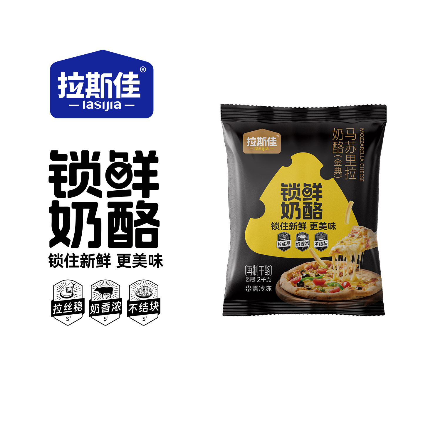 拉斯佳锁鲜奶酪马苏里拉拉丝家用芝士条披萨烘焙奶酪碎商用芝士碎