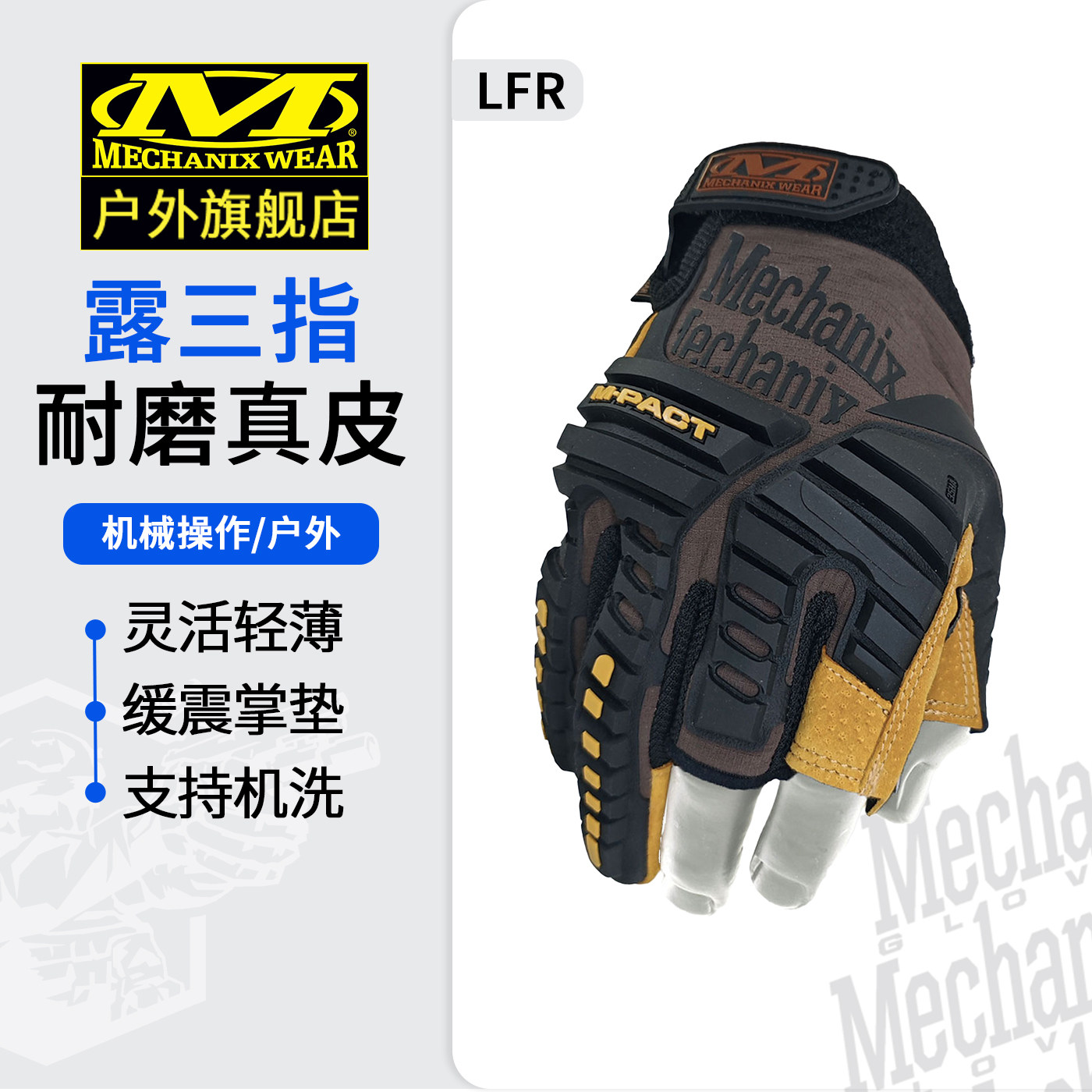美国mechanix超级技师抗冲击耐磨钓鱼摄影户外露三指手套 LFR