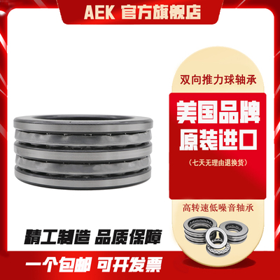 美国AEK优质进口推力球轴承