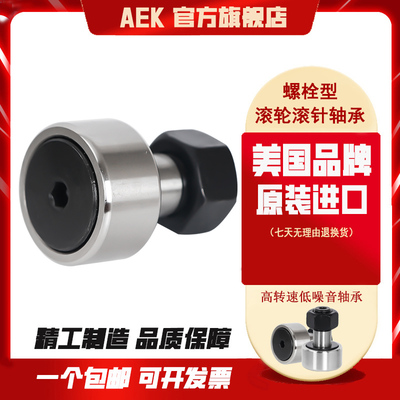 美国NUKR62进口NUKRE62重载NUKR72螺栓NUKRE72滚轮滚针轴承