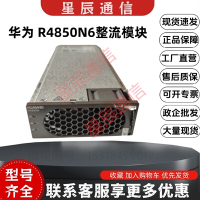 R4850N6整流模块R4850G2R44850N6