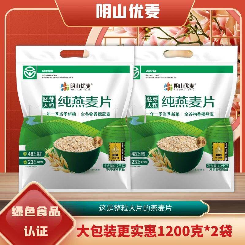阴山优麦胚芽大粒纯燕麦片1200克免煮冲泡即食原味全麦营养早餐