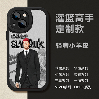 灌篮高手西装版小羊皮手机壳