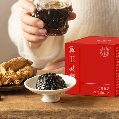 【拍1发3】玉灵膏西洋参桂圆龙眼肉膏滋80g瓶装营养滋补