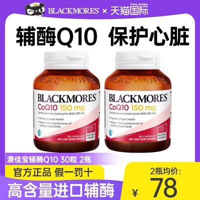 澳佳宝辅酶q10软胶囊保护心脏心血管官方旗舰店正品n29澳洲进口