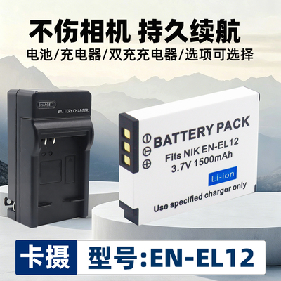 适用于尼康EN-EL12电池