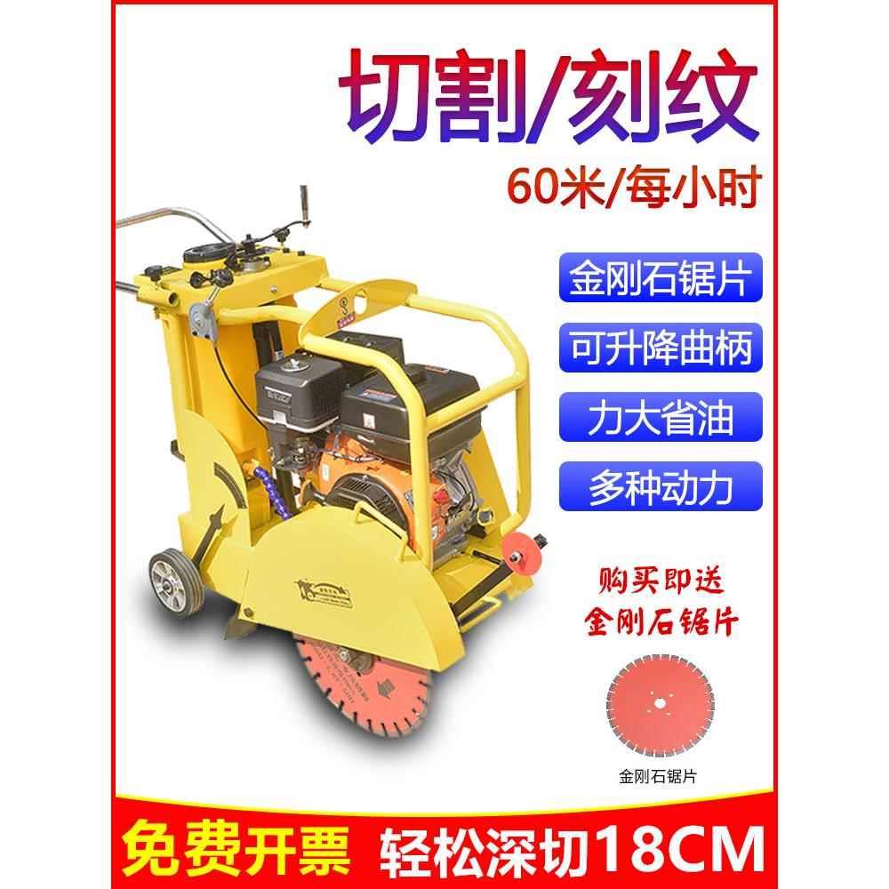 马路切割机柴油汽油混凝土水泥路切路机电动公路切割缝路面刻纹机