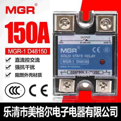 美格尔MGR单相固态继电器SSR MGR-1 D48150 150A直流控交流DC-AC