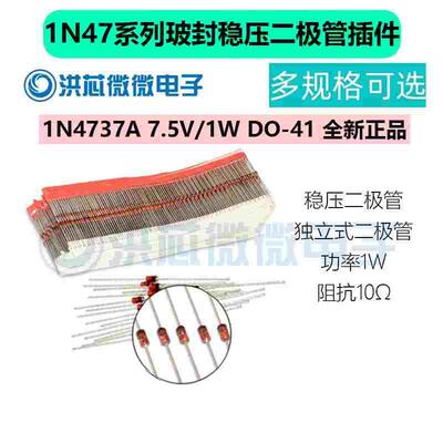 二极管 1N4737 1W 直插二极管(玻封) 开关二极管  全新现货