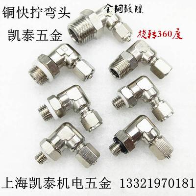铜外丝快拧弯头 M5 M6 M8 M10X1 M12X1.25-4-6-8-10mm 旋转接头