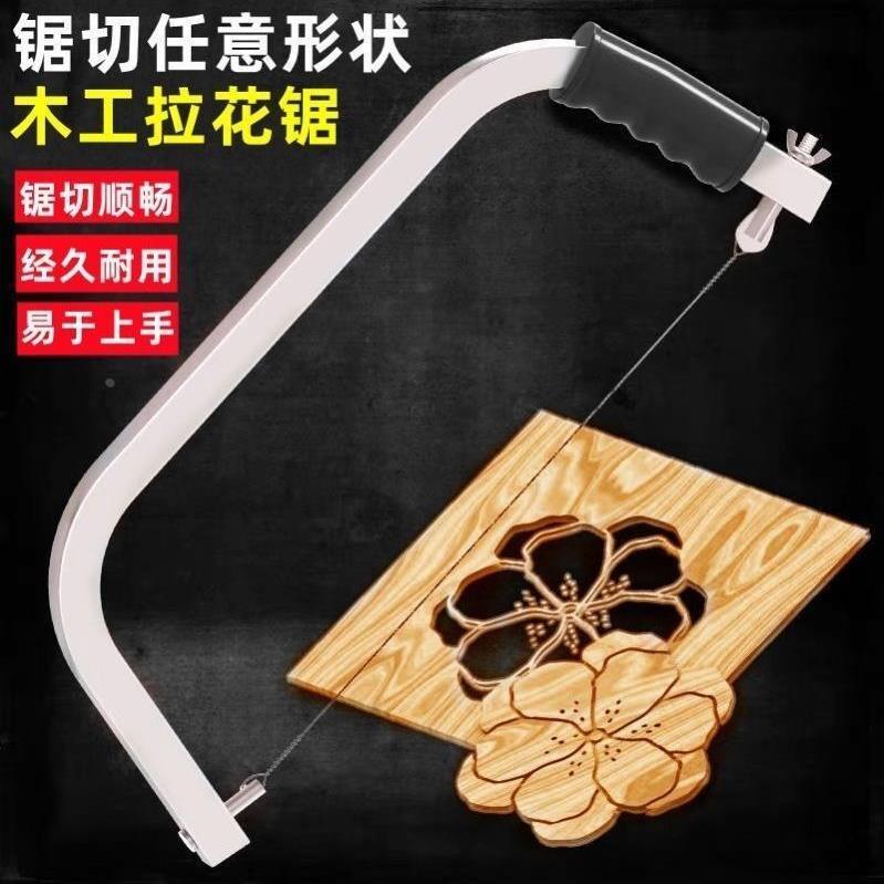 拉花锯手工线锯多功能钢丝锯万能手拉锯子神器小型曲线锯木工工具