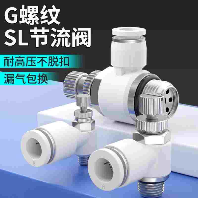 气动气管快速接头G螺纹SL节流阀调速阀M5-01-02-03气缸调节阀
