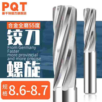 硬质合金铰刀钨钢8.61 8.62 8.63 8.64 8.65 8.66 8.67 8.68 8.69