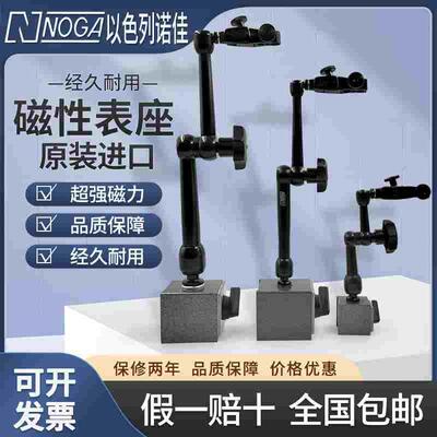 以色列正品NOGA诺佳磁性表座NF61003 DG61003MG61003万向微调表架