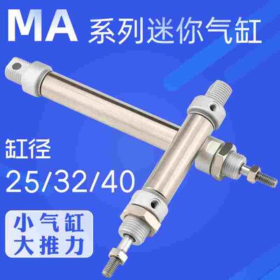 迷你不锈钢小型气缸气动MA50/63x50x75x100x125x150x175x200x225