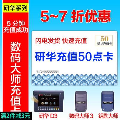 汽车数码大师三代充值卡数3研华D3点卡 南宁研华100点 50点卡充值