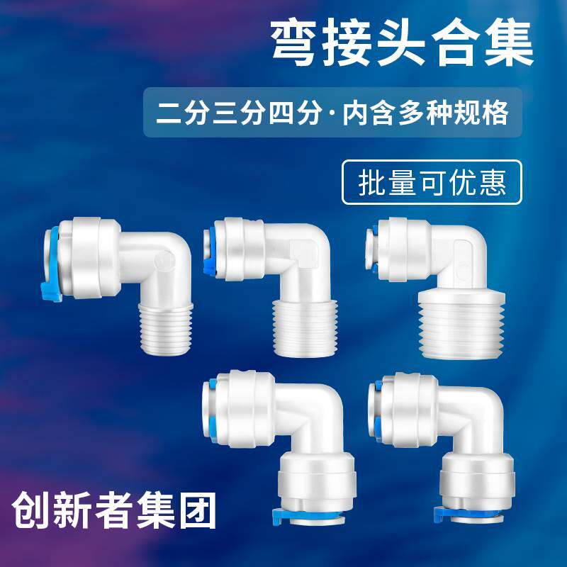 净水器接头配件大全4分转2分转换头PE管零件三通接过滤器转接龙头