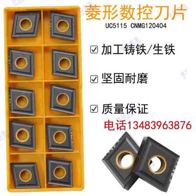 菱形硬质合金数控刀片UC5115 CNMG120408 120404 CNMG120412 铸铁