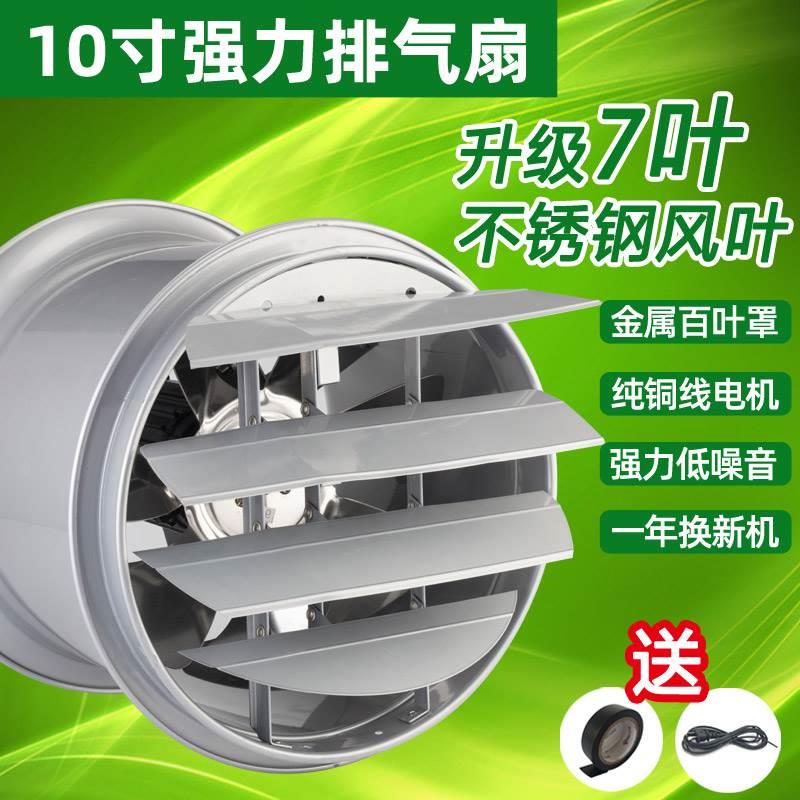 强力10寸排气扇静音换气扇厨房油烟抽风机管道式风机带百叶窗家用
