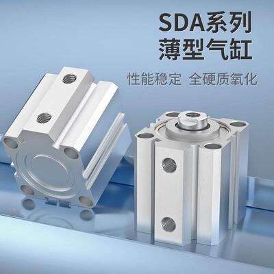 气动薄型气缸SDA20/25/32/40/50/63/80X10X15X20X25X30*40X50小型