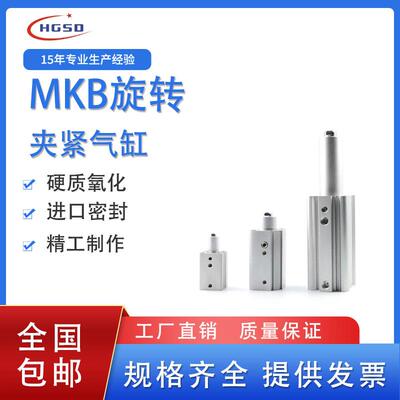 MKB12/16/25/32/40/63-10LZ-20-30-50RZ回转90度夹紧气缸