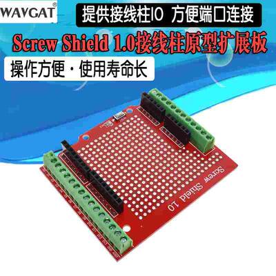 Proto Screw Shield Assembled接线柱原型扩展板