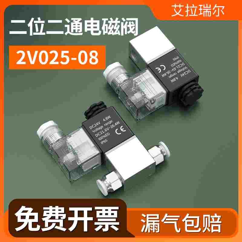 电磁阀一进一出气动控制器气压开关两闭阀2v025二位二通气阀220v