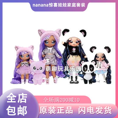 NananaSurprise家族系列套装