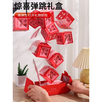生日礼物惊喜弹跳红包盒子送女生女友520礼物送女朋友创意礼盒