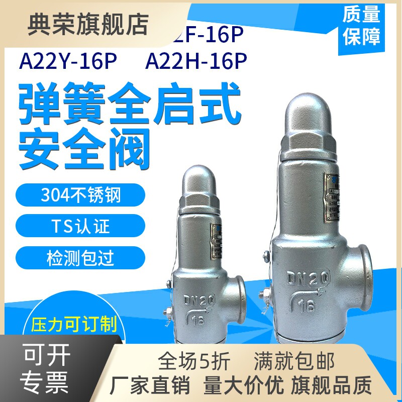 定制A22F/W/Y-16P/25P/40P不锈钢弹簧全启式外螺纹安全阀泄压溢_虎窝淘