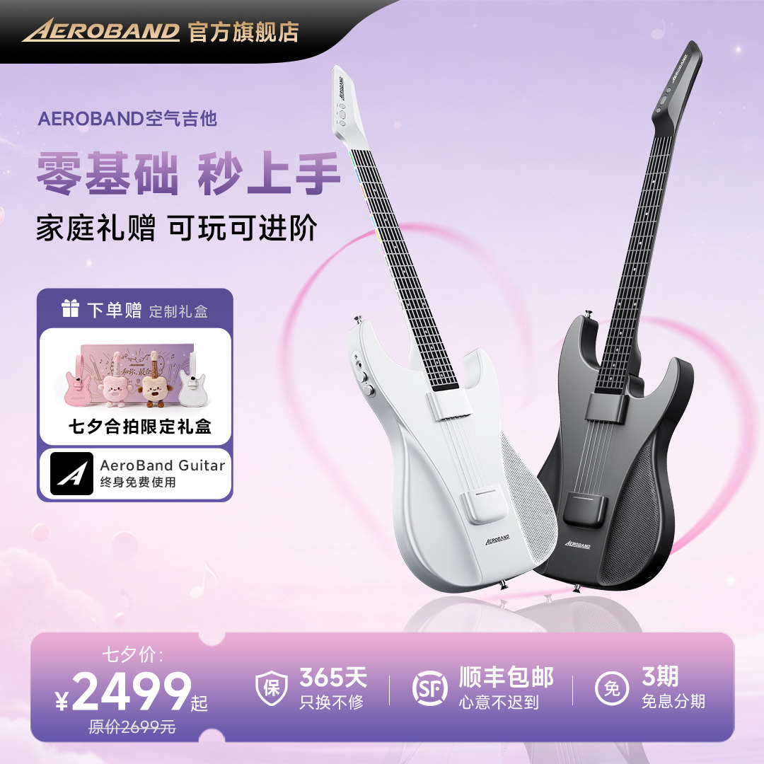 AeroBand空气乐队吉他智能电子吉他便携初学者弹唱AI乐器七夕礼物