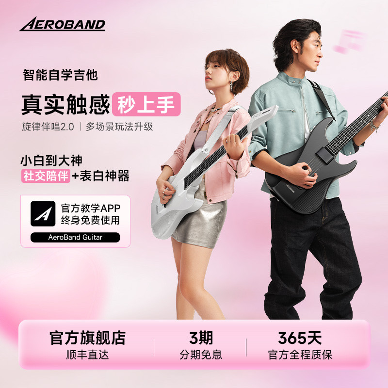 AeroBand空气乐队吉他智能电子无痛弹唱肤感智能自学吉他弹唱
