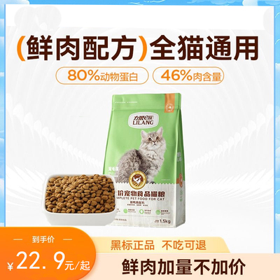 力狼鲜肉增肥发腮猫粮3斤