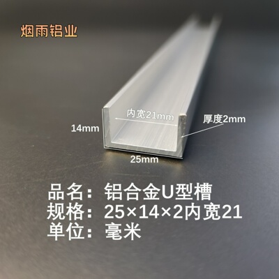 槽铝U型铝槽25×14×2内宽21mmU型槽凹槽铝型材固定导轨卡槽轨道