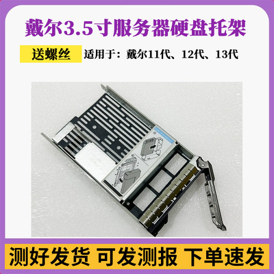 戴尔3.5硬盘架2.5转3.5寸转接架