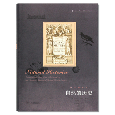 现货 Natural Histories 自然的历史：精装典藏本 美国自然博物馆  原始手绘图稿 发现自然之美 简体中文