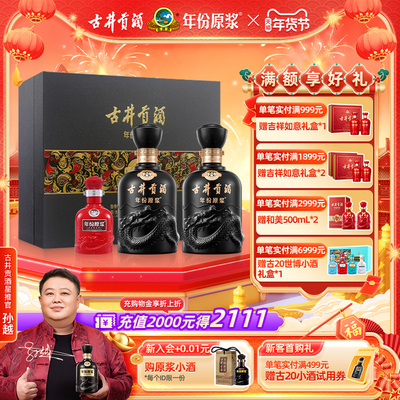 古井贡酒 年份原浆古8礼盒50度500mL*2瓶 白酒礼盒