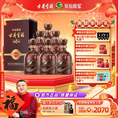 【官方直营】古井贡酒 年份原浆献礼版（第6代）50度500mL*6瓶