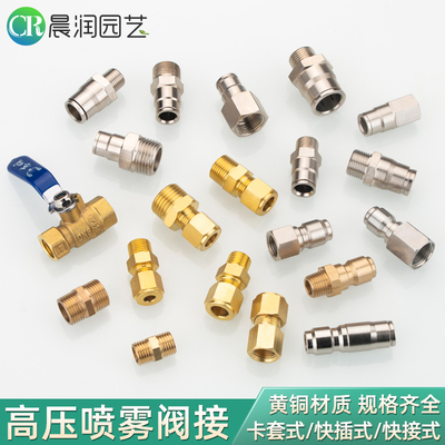 卡套快拧阀接高压清洗机出水接头