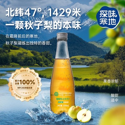 探味寒地100%山梨原汁NFC原果